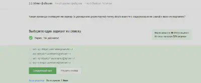Taking an external course on Stepik ("Introduction to Linux") | My Multilingual Site