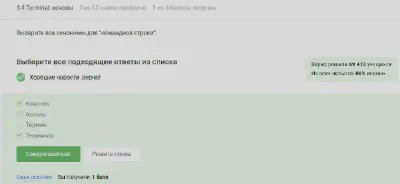 Прохождение внешнего курса на Stepik ("Введение в Linux") | My Multilingual Site