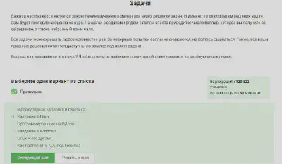 Прохождение внешнего курса на Stepik ("Введение в Linux") | My Multilingual Site