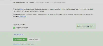 Прохождение внешнего курса на Stepik ("Введение в Linux") | My Multilingual Site