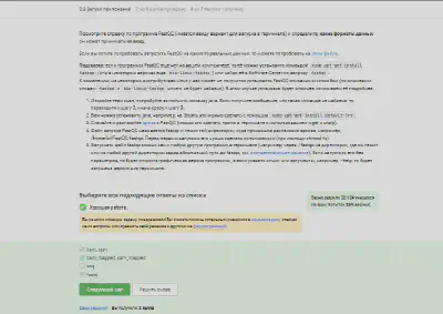 Прохождение внешнего курса на Stepik ("Введение в Linux") | My Multilingual Site