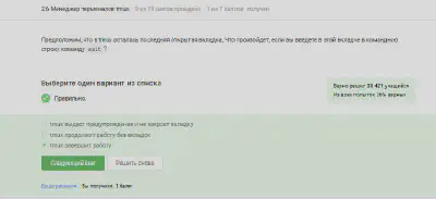 Прохождение внешнего курса на Stepik ("Введение в Linux") | My Multilingual Site