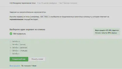 Прохождение внешнего курса на Stepik ("Введение в Linux") | My Multilingual Site