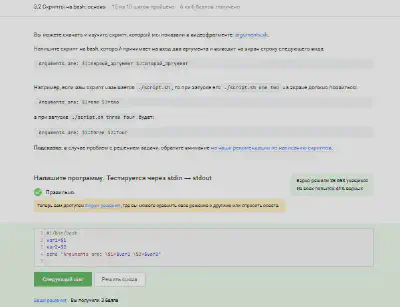 Прохождение внешнего курса на Stepik ("Введение в Linux") | My Multilingual Site