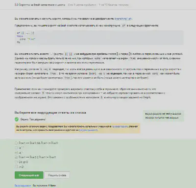Прохождение внешнего курса на Stepik ("Введение в Linux") | My Multilingual Site