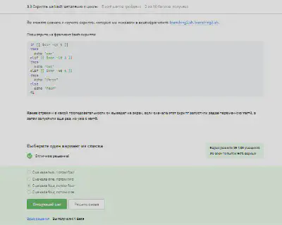 Прохождение внешнего курса на Stepik ("Введение в Linux") | My Multilingual Site