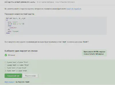 Прохождение внешнего курса на Stepik ("Введение в Linux") | My Multilingual Site