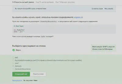 Прохождение внешнего курса на Stepik ("Введение в Linux") | My Multilingual Site