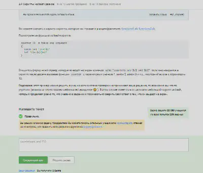Прохождение внешнего курса на Stepik ("Введение в Linux") | My Multilingual Site