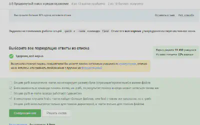 Прохождение внешнего курса на Stepik ("Введение в Linux") | My Multilingual Site