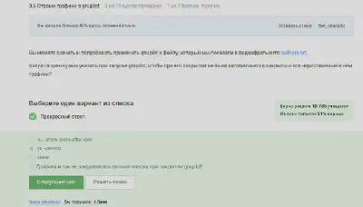 Прохождение внешнего курса на Stepik ("Введение в Linux") | My Multilingual Site
